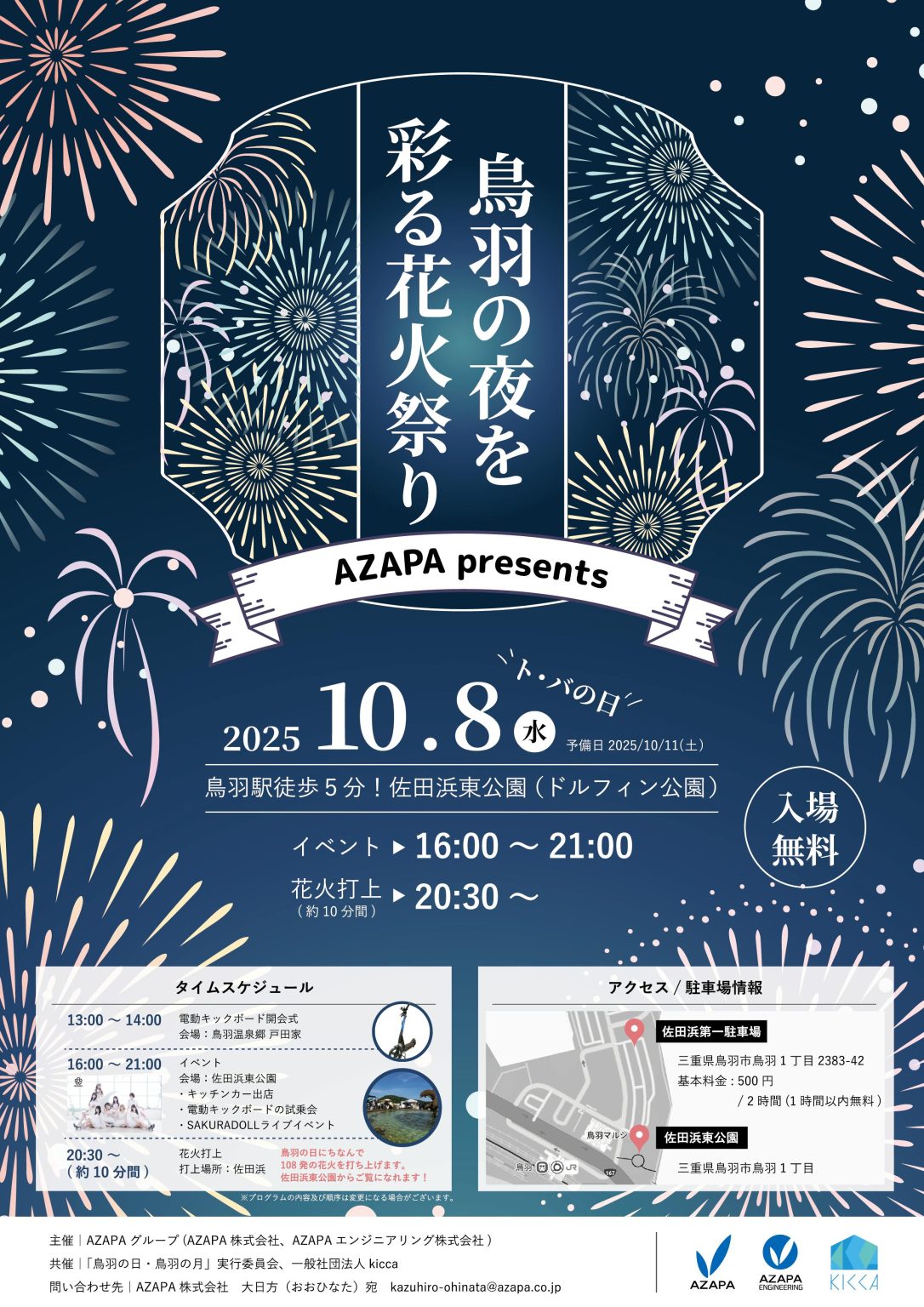 AZAPAグループ主催「鳥羽の花火大会」開催 | AZAPAエンジニアリング株式会社